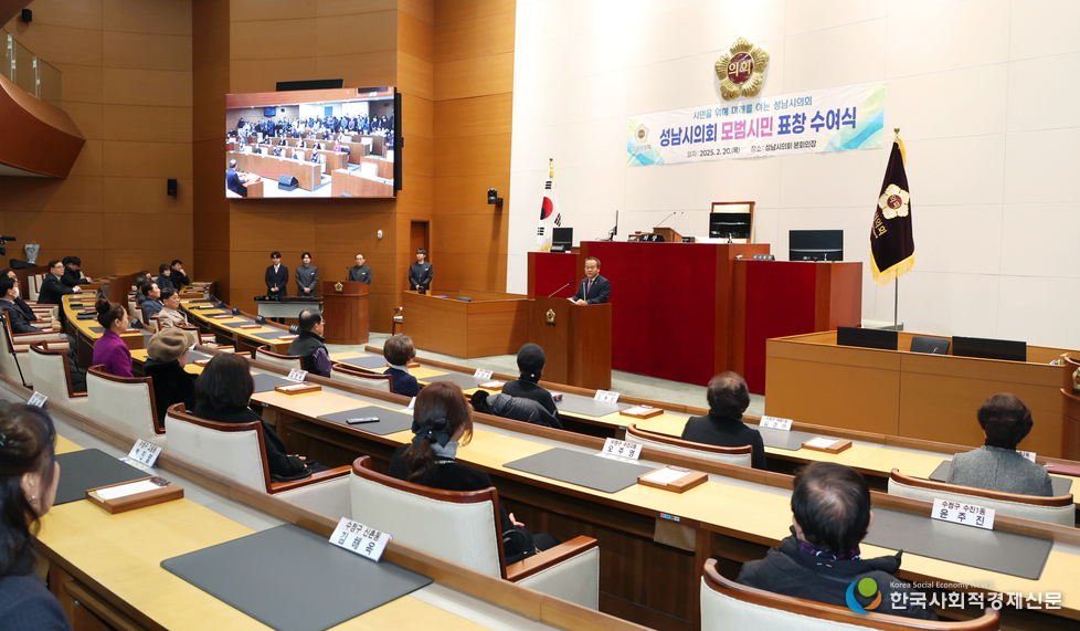 성남시의회, 2025년 1분기 모범시민 표창수여식 개최