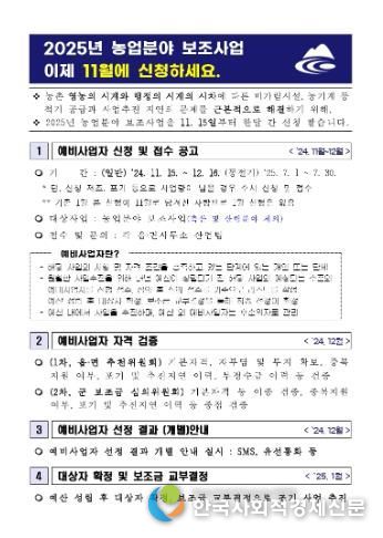 청양군, 농업분야 보조사업 적기 추진을 위한 2025년 농업분야 민간보조사업 조기 신청ㆍ접수