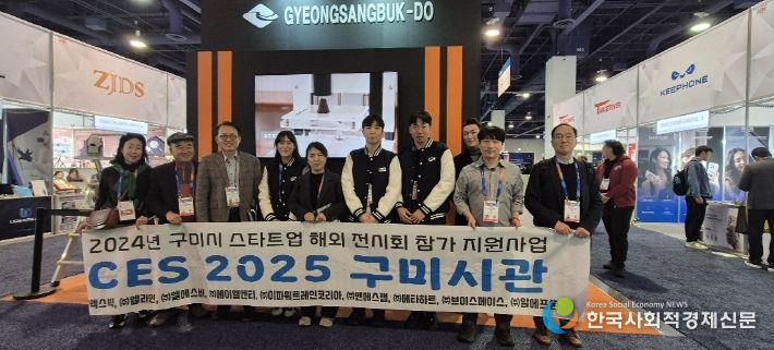 CES 2025로 뻗어가는 구미의 혁신기술…글로벌 시장 정조준