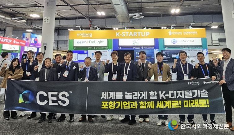 포항기업의 눈부신 활약, ‘CES 2025’에서 미래 기술 청사진 제시