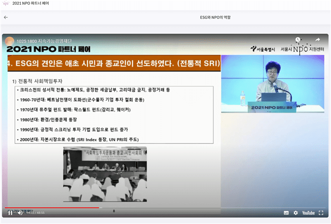 지속가능경영재단 NPO파트너 페어 온라인 부스 참가